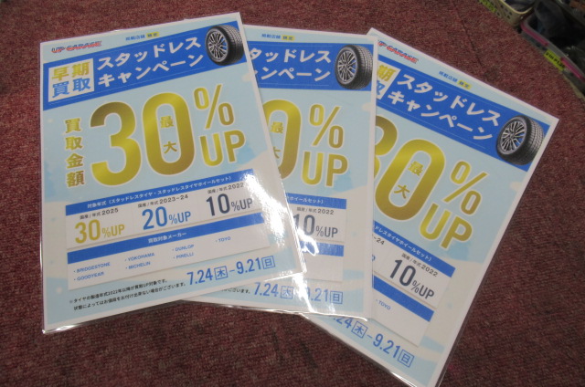 アップガレージ長野店！ 新たなキャンペーン始まります！ | 株式会社DMC
